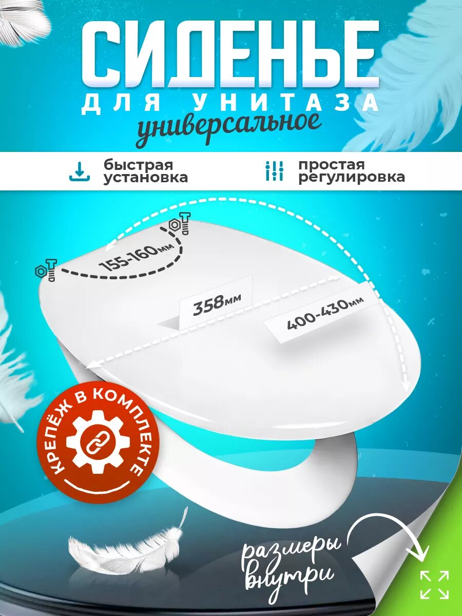 Сиденье крышка для унитаза универсальное, Уклад, белое, съемное, нагрузка до 150 кг