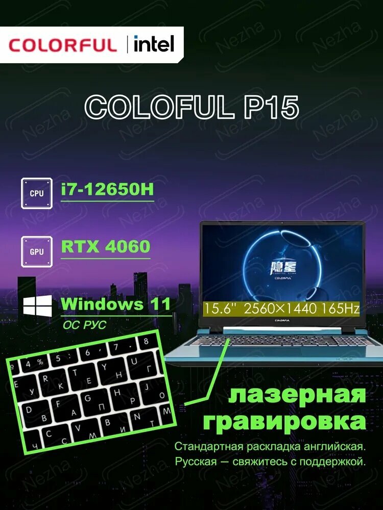 Colorful P15 Игровой ноутбук 15.6", Intel Core i7-12650H, RAM 16 ГБ, SSD 512 ГБ, NVIDIA GeForce RTX 4060 для ноутбуков (8 Гб), Windows Home, синий, Английская раскладка