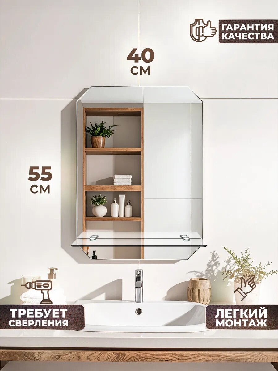Зеркало для ванной United Goods 40x55, с полочкой, настенное