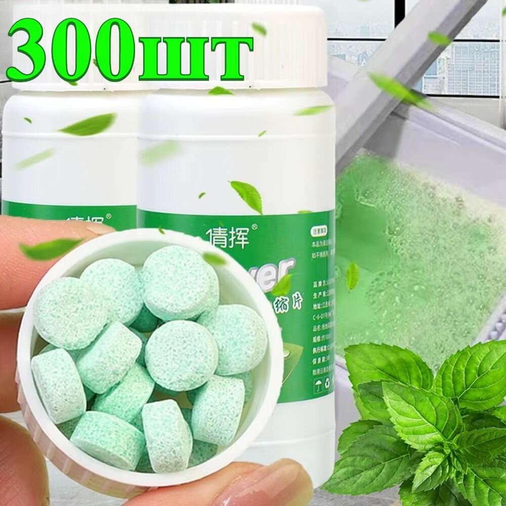 Вымойте пол в туалете шипучими таблетками, 100/200/300 шт.