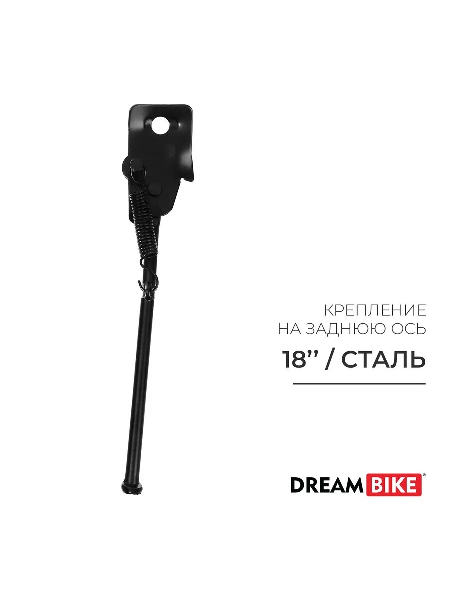 Подножка 18" Dream Bike, велосипедная, стальная, крепление на ось
