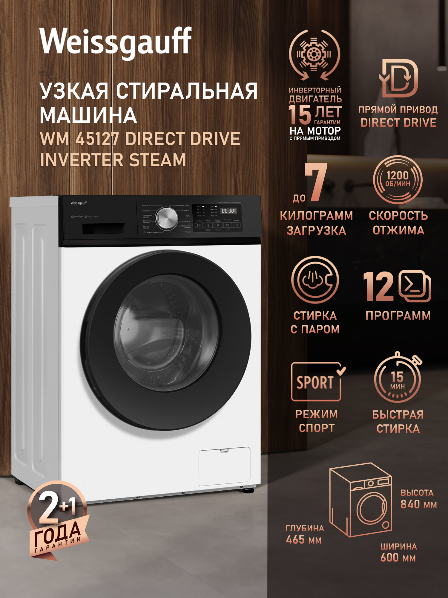 Cтиральная машина с прямым приводом, инвертором и паром Weissgauff WM 45127 Direct Drive Inverter Steam