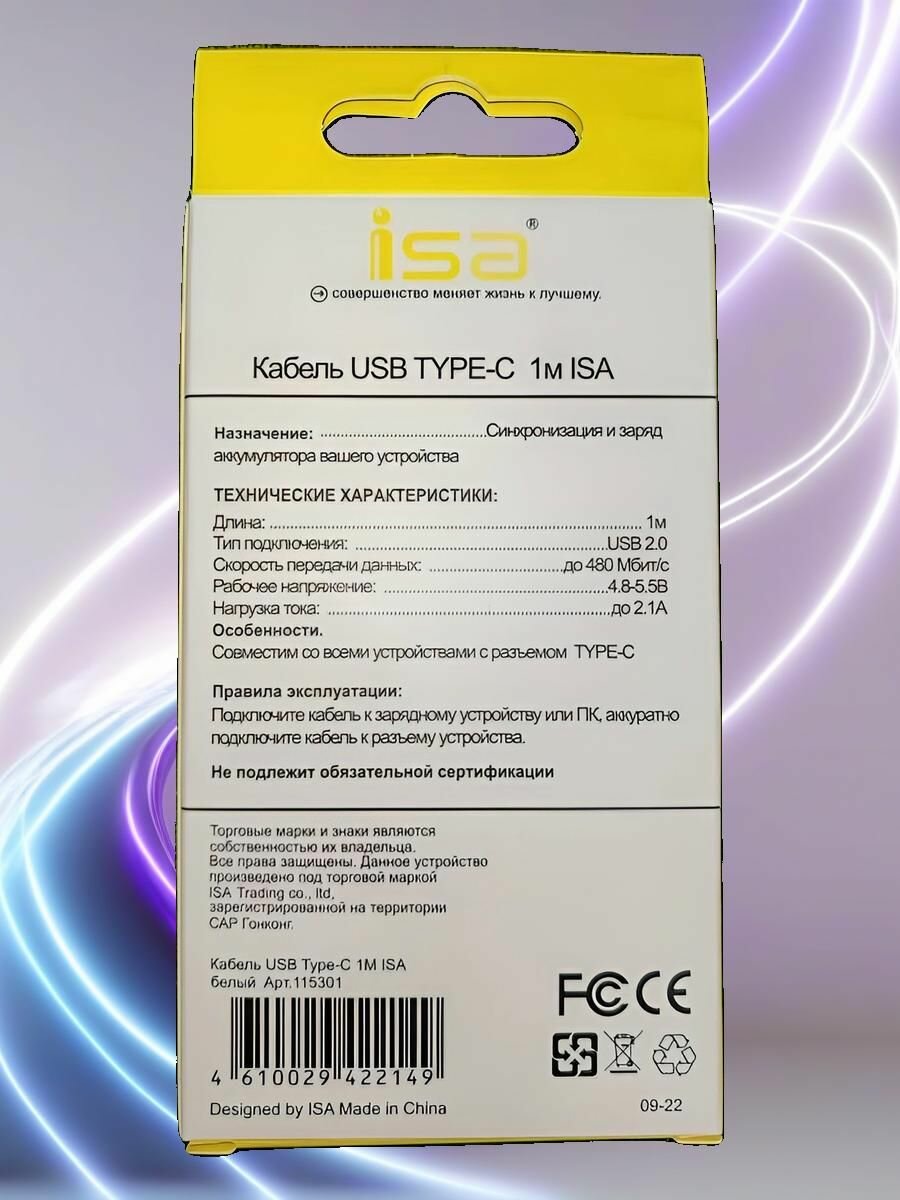 Кабель ISA USB Type-C, для смартфонов/планшетов/ноутбуков, 1 м — фото 1