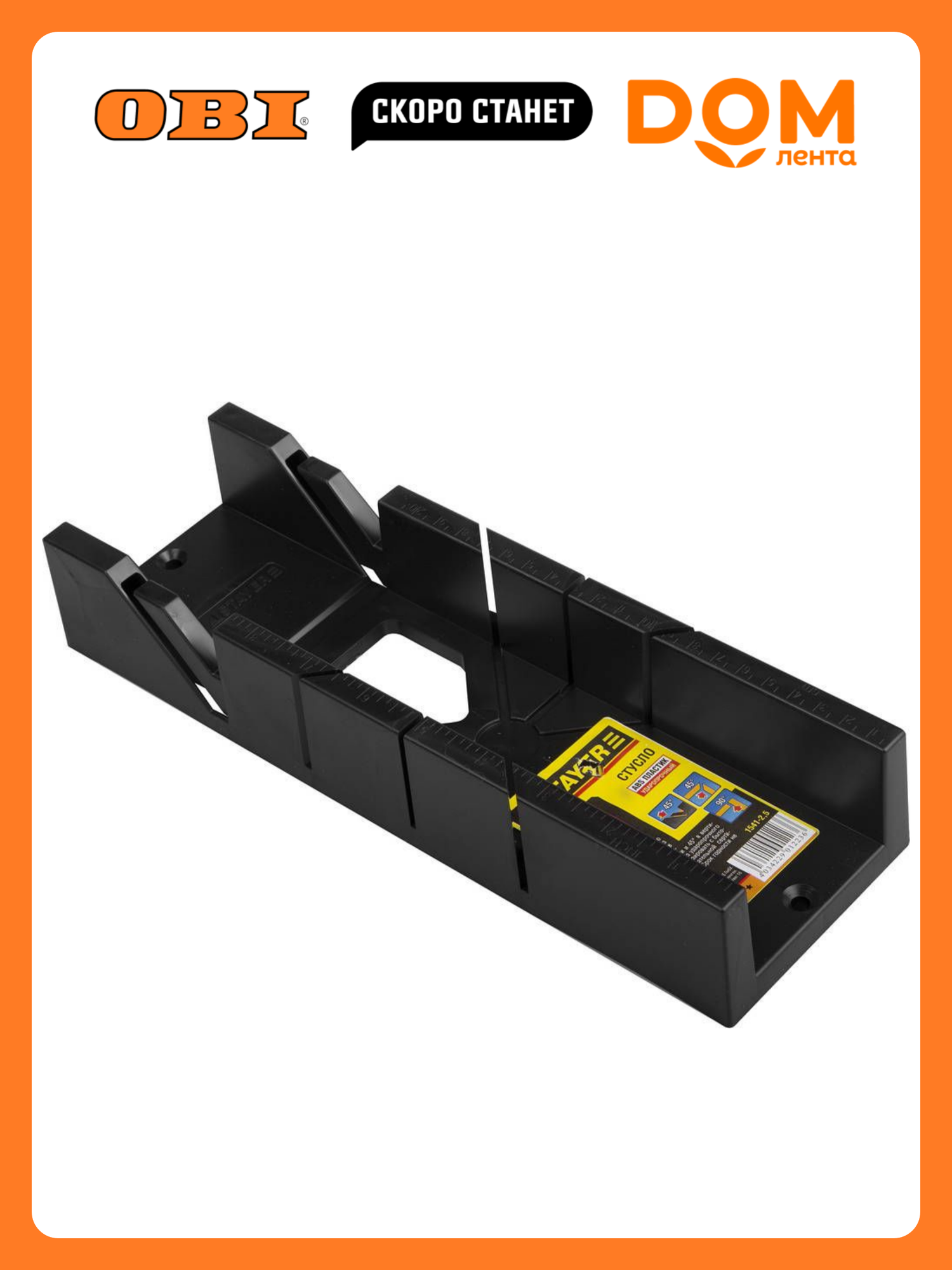 Стусло пластиковое STAYER 65х35 мм