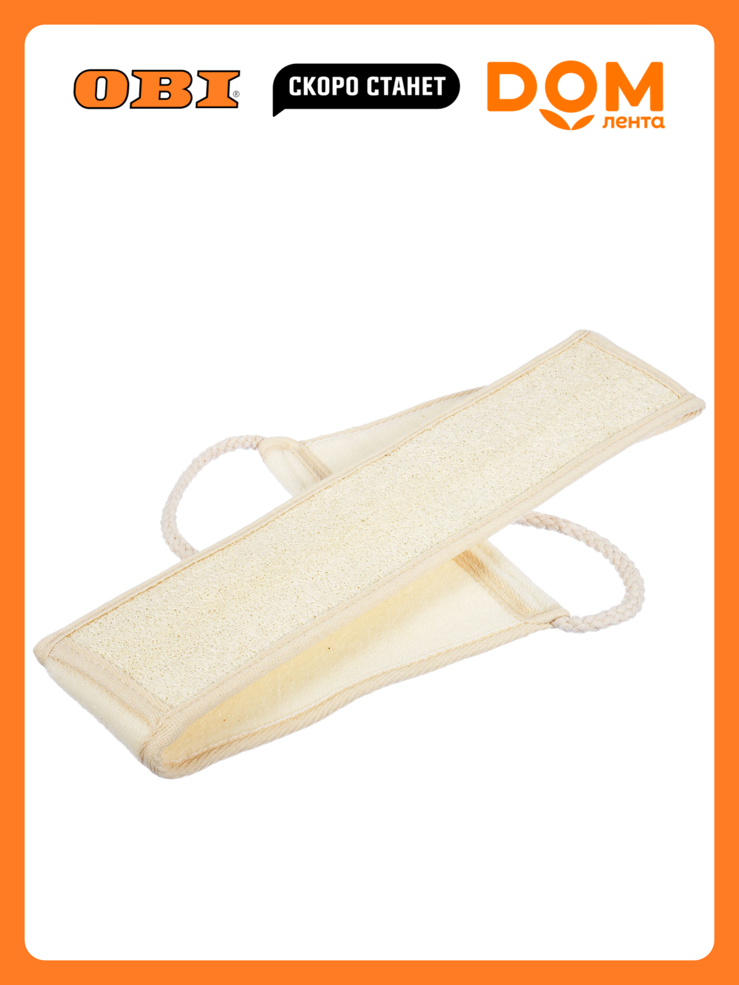 Мочалка, лента с сегментами 80х8,5 см, для бани и сауны "Банные штучки"