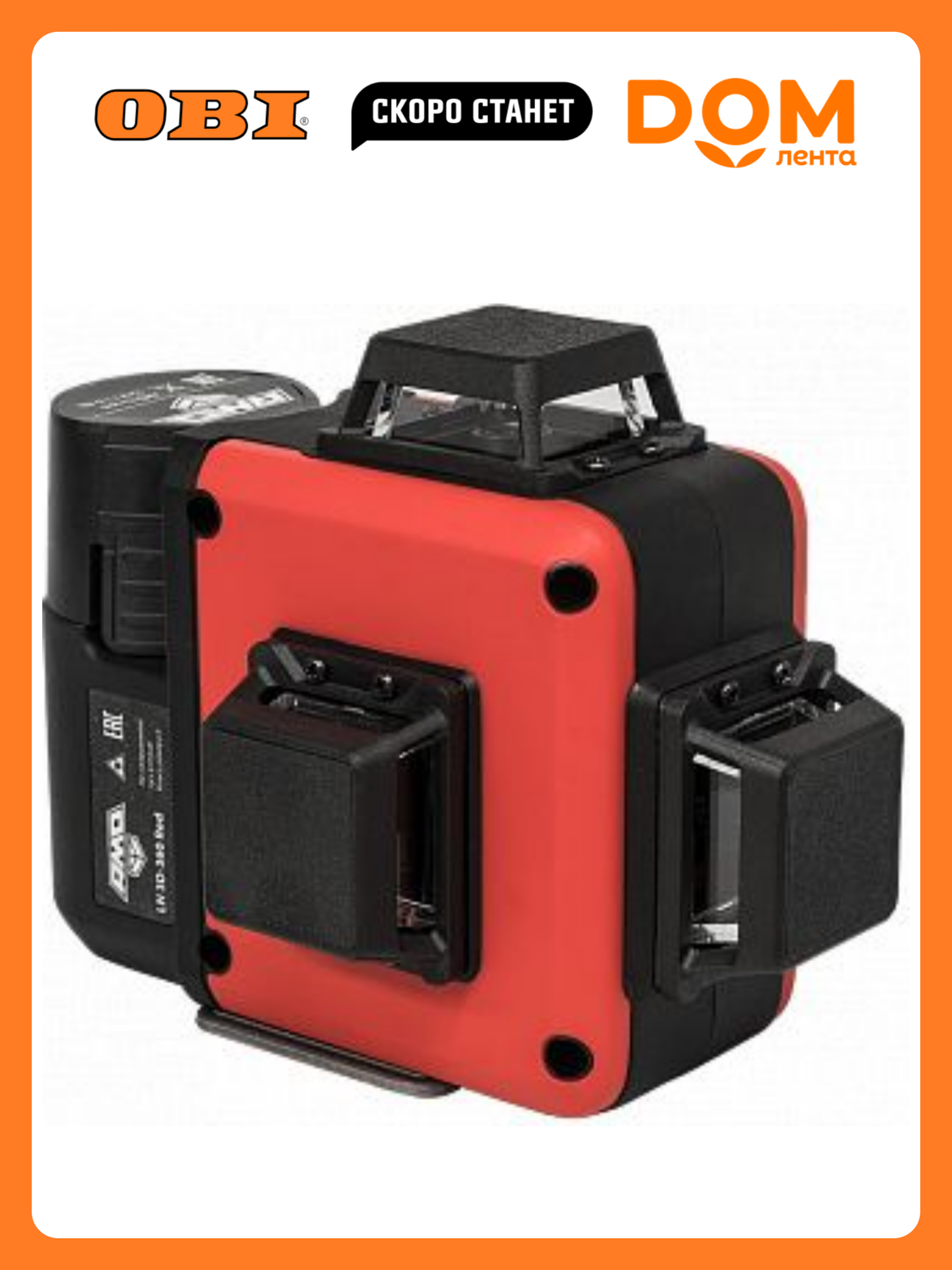 Лазерный нивелир AMO LN 3D-360 Red, точность ±0,2 мм/м, дальность 20м