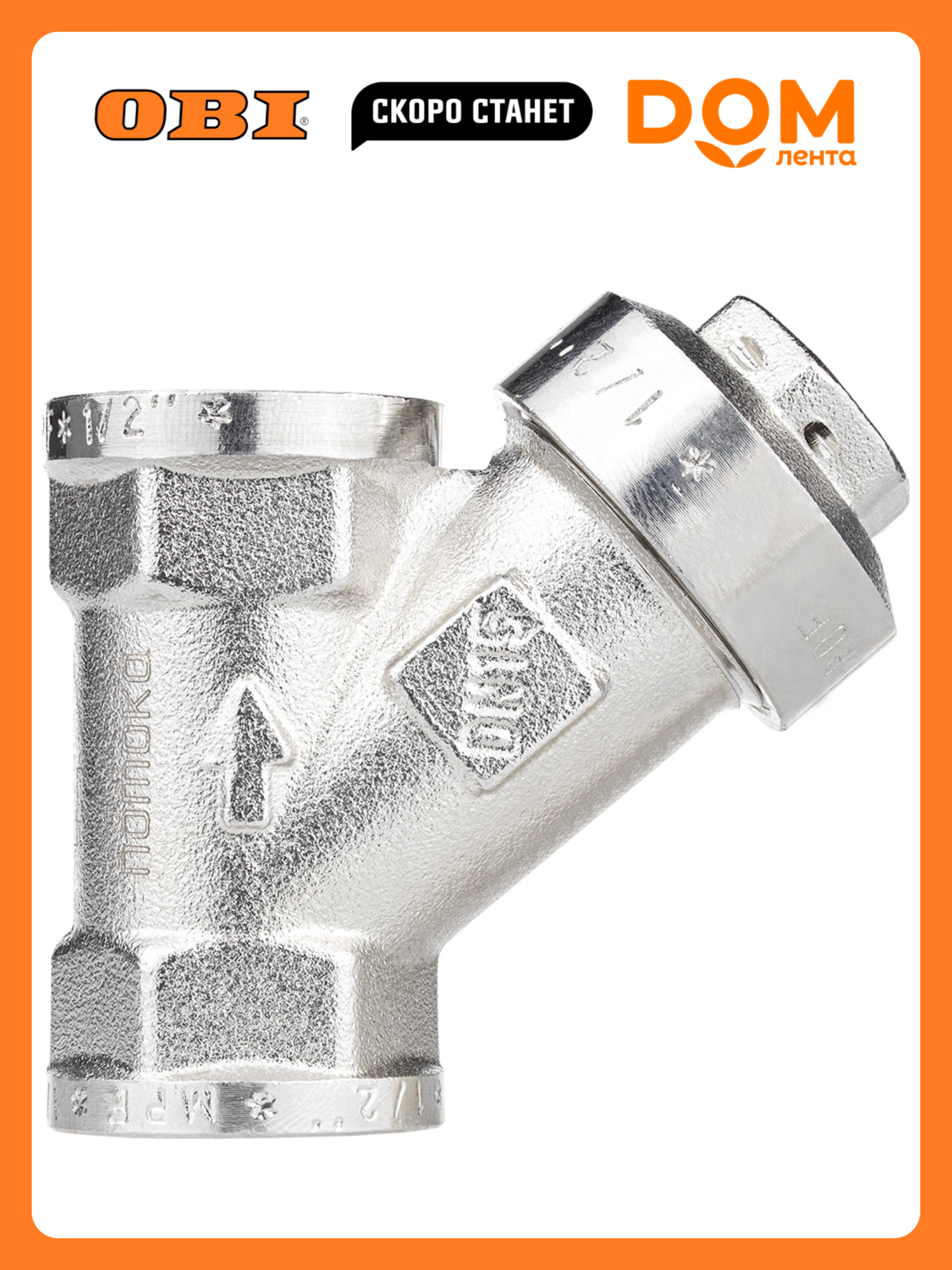 Фильтр косой MPF, латунь, с магнитом, серебристый, 1/2", 1 шт