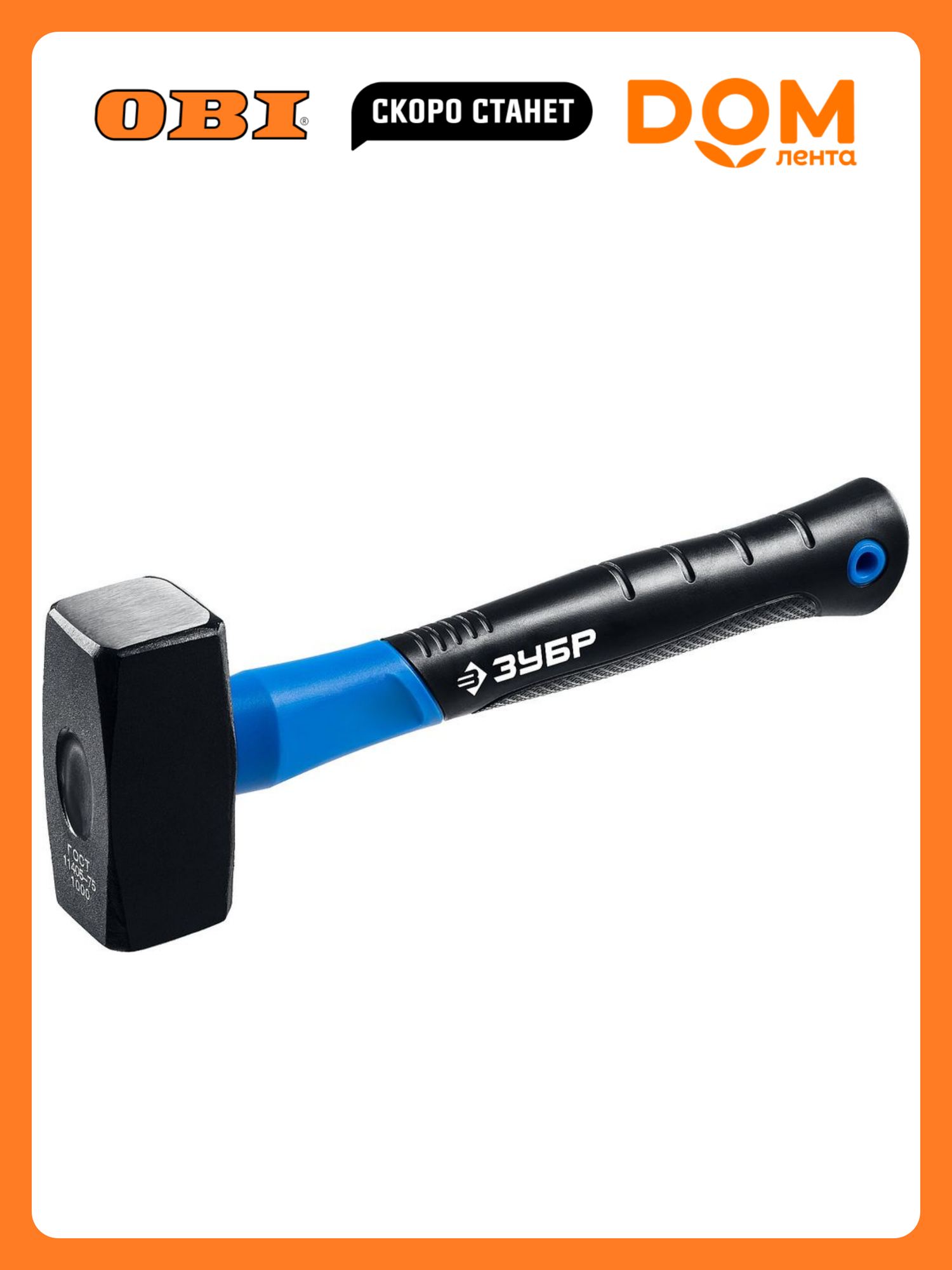 Кувалда ЗУБР "Профессионал", стеклопластиковая ручка, квадратная форма, 1 кг