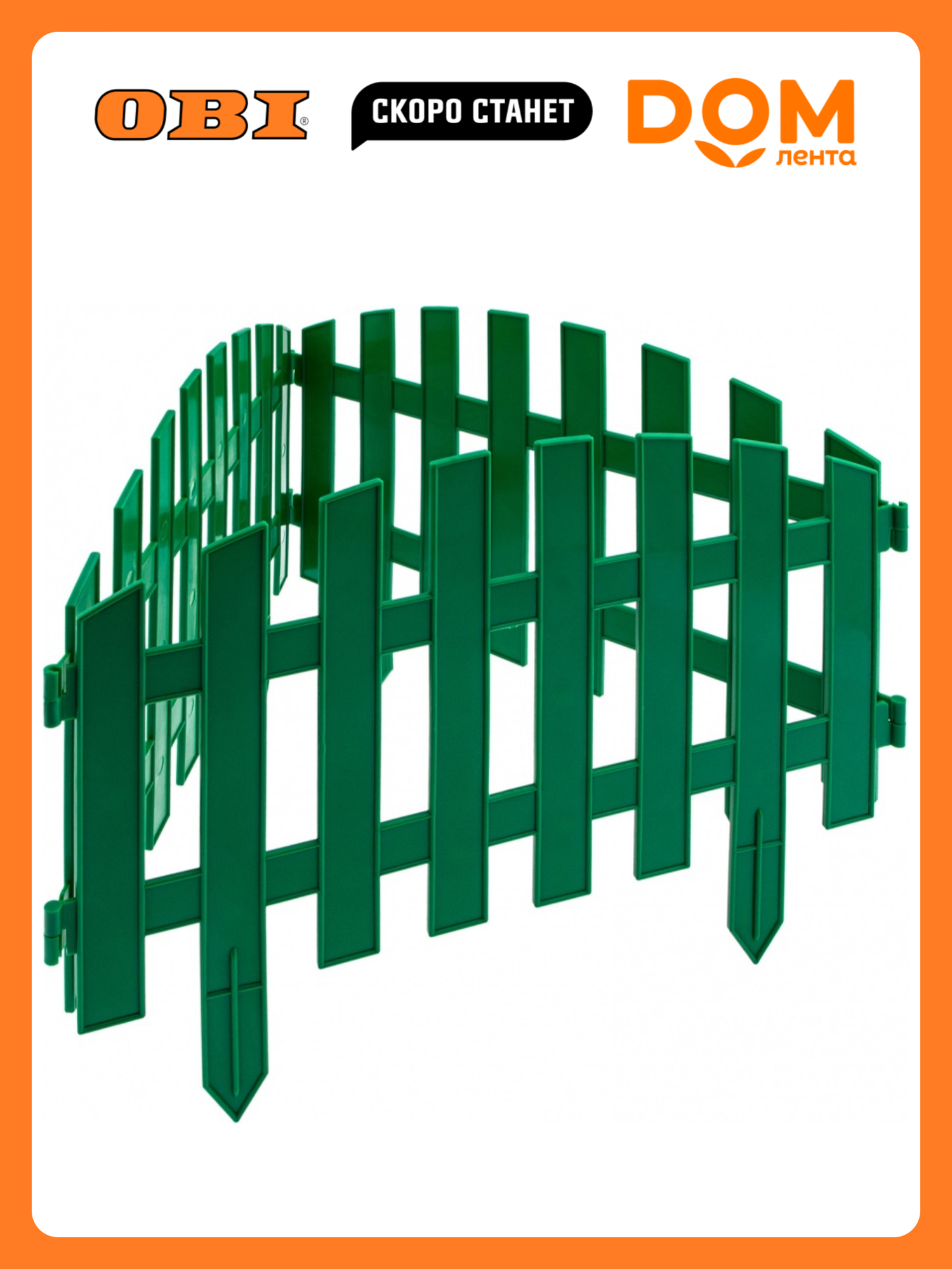 Забор декоративный "Винтаж", 28х300 см, зеленый, Россия// Palisad