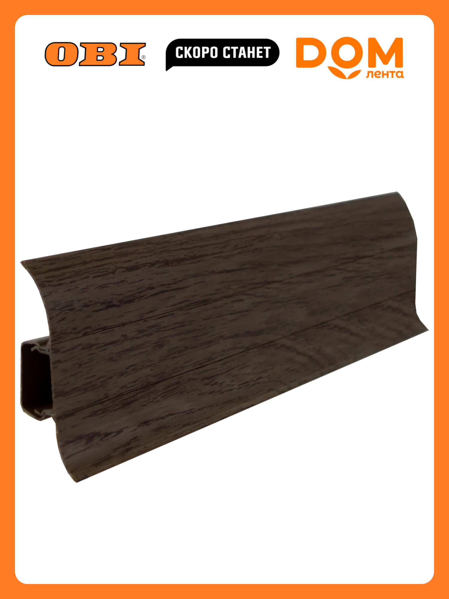 Плинтус ПВХ 60мм TECHNICAL Т21 ироко 2,5м