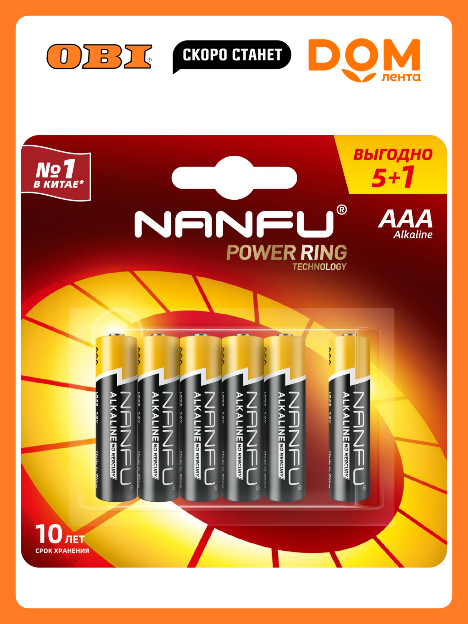 Батарейка NANFU щелочная ААА 5+1 шт