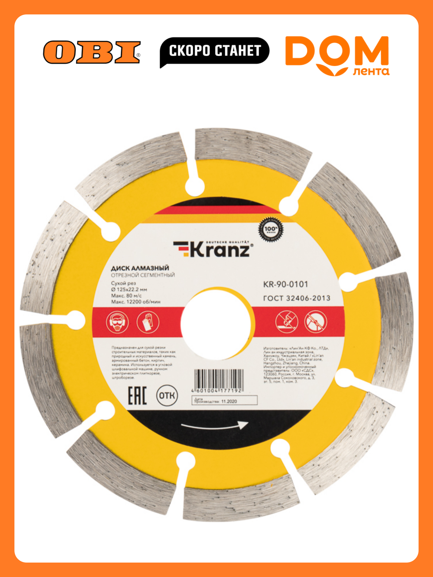 Диск алмазный отрезной сегментный 125x22,2x1,8x10мм KRANZ