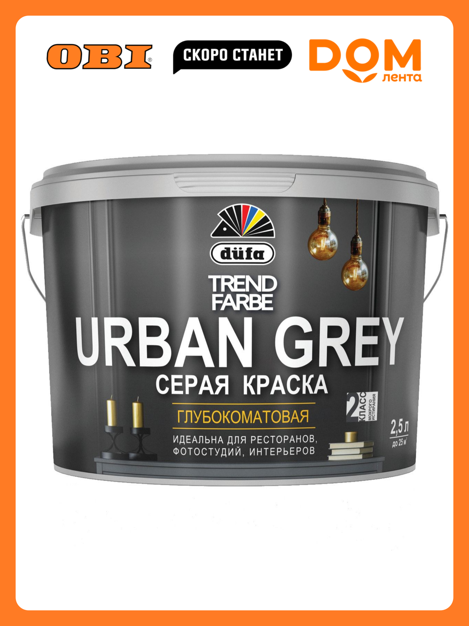 "Dufa" ВД краска TREND FARBE URBAN GREY, RAL 7037 (серая) 2,5л