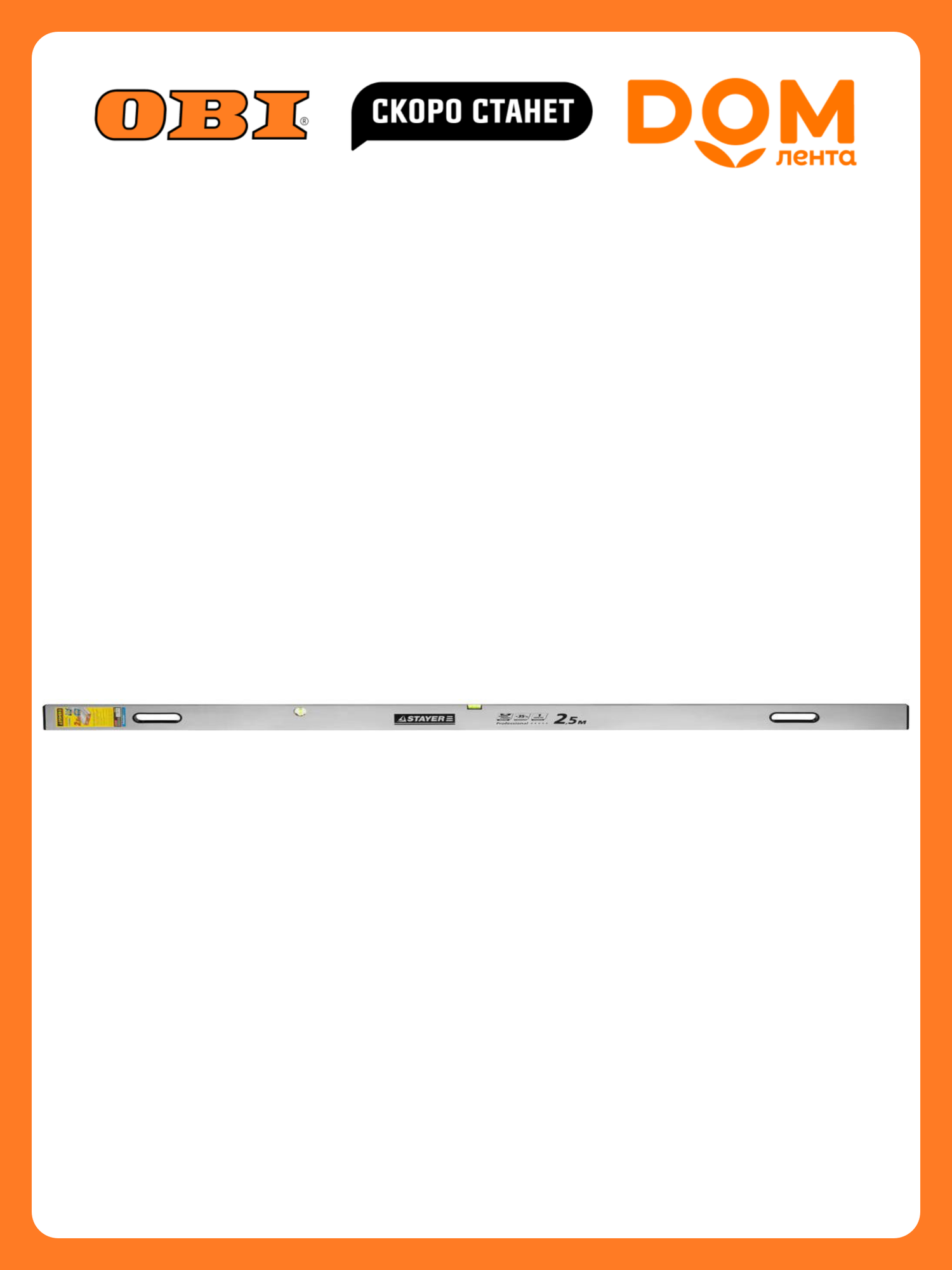 Правило-уровень STAYER GRAND, с ручками, алюминиевый профиль, 2,5 м