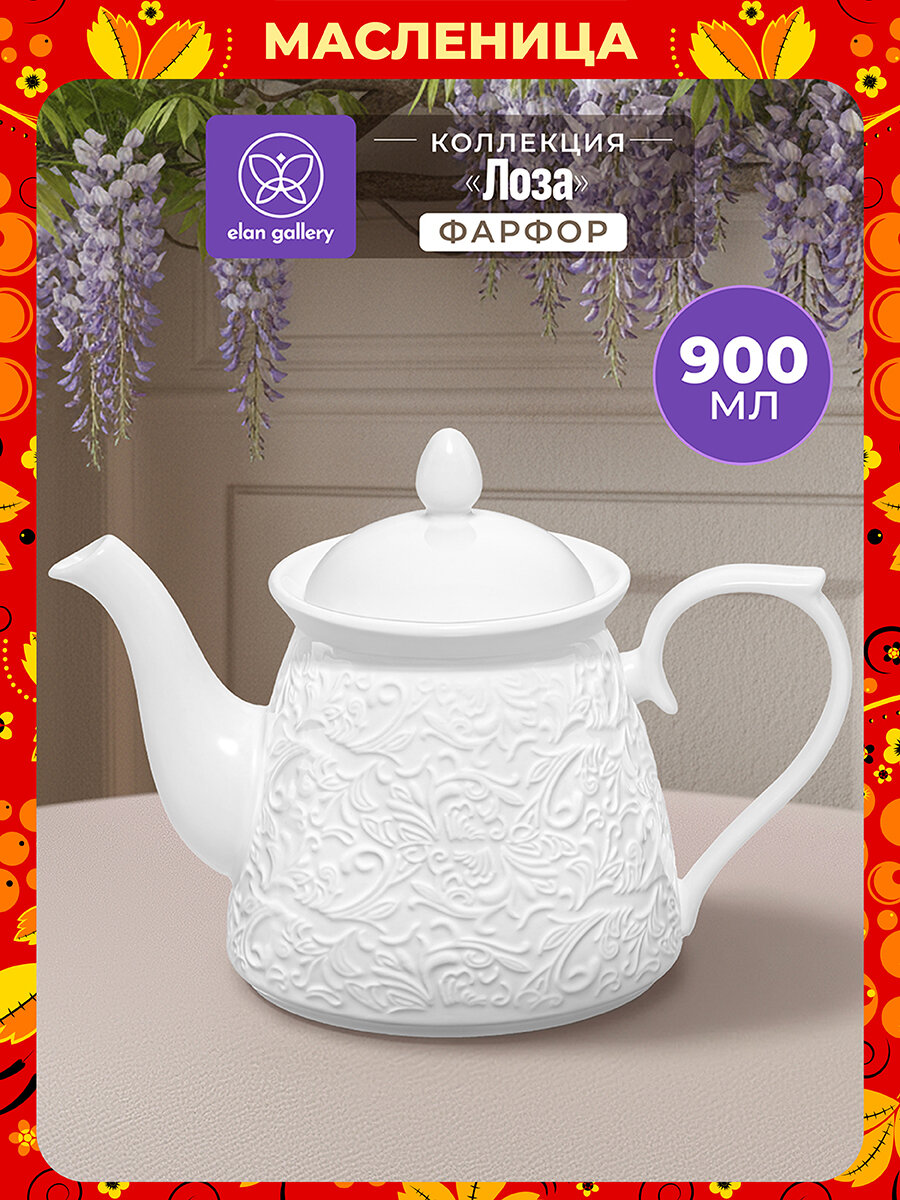 Чайник заварочный 900 мл Elan Gallery Лоза, фарфор, 23х13х16,5 см