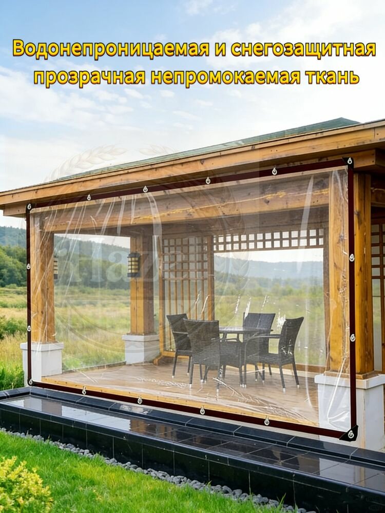 Водонепроницаемый прозрачный брезент для беседки от дождя и снега, ПВХ тент прозрачный для террасы на зиму, универсальный тент для наружных работ и укрытий