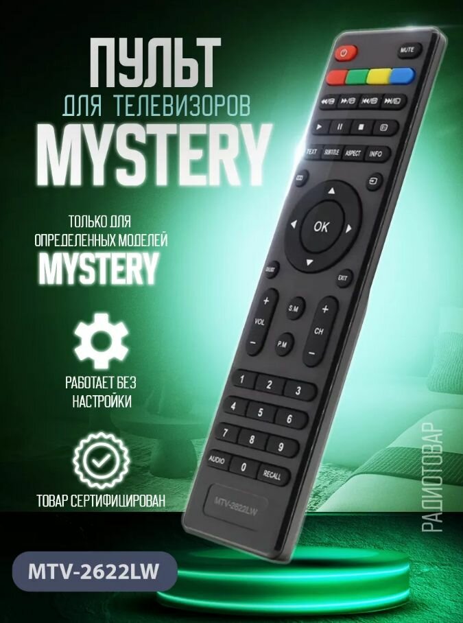 Пульт для телевизора MYSTERY MTV-2622LW LCD