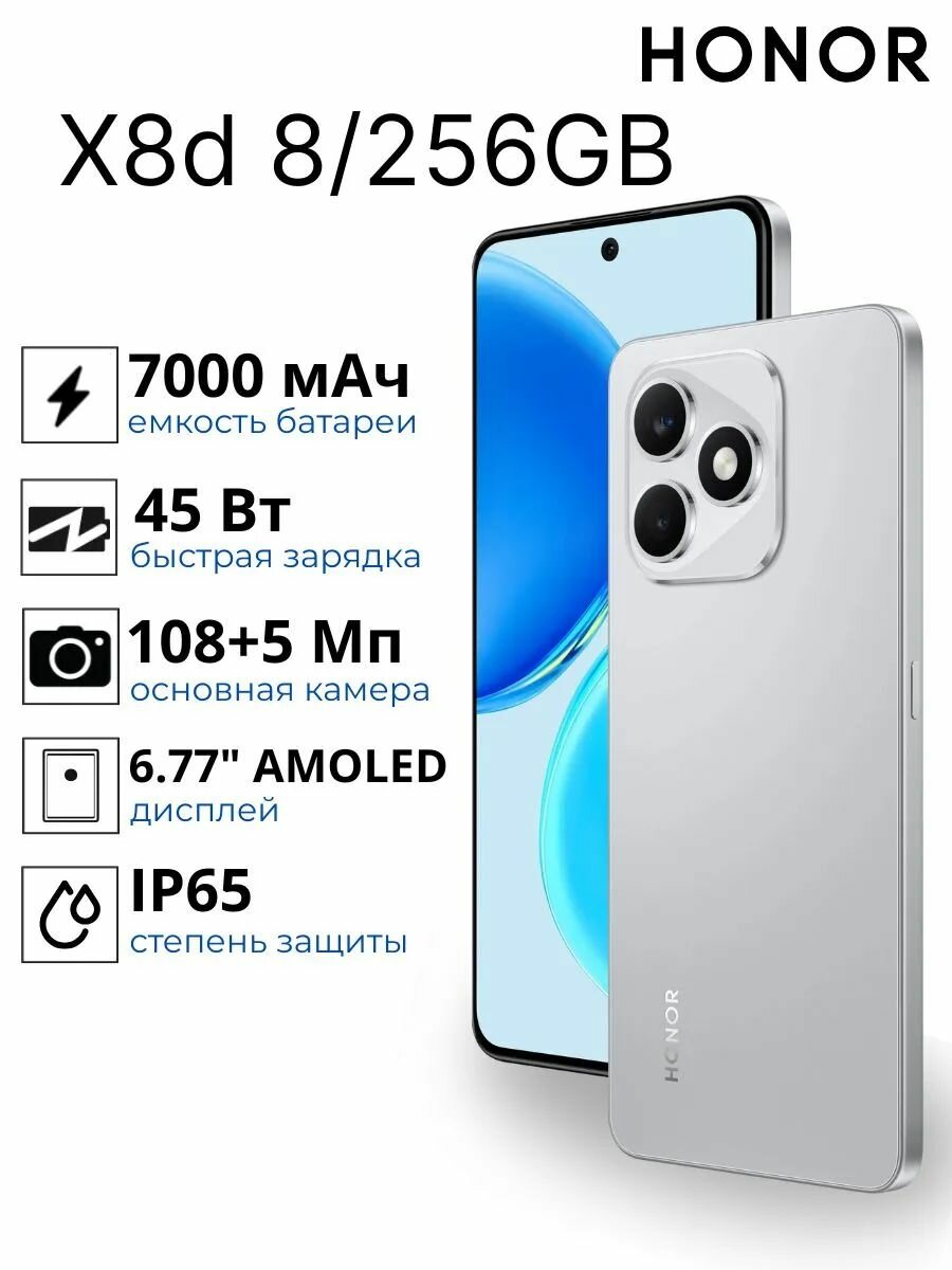 Смартфон Honor X8d 8/256GB Серый
