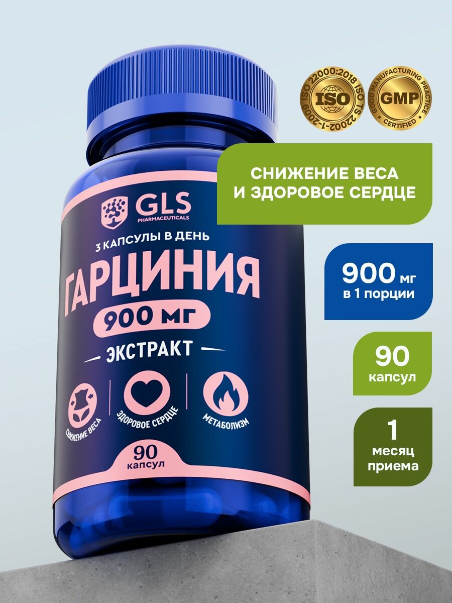 Гарциния Камбоджийская, жиросжигатель / таблетки для похудения, 90 капсул