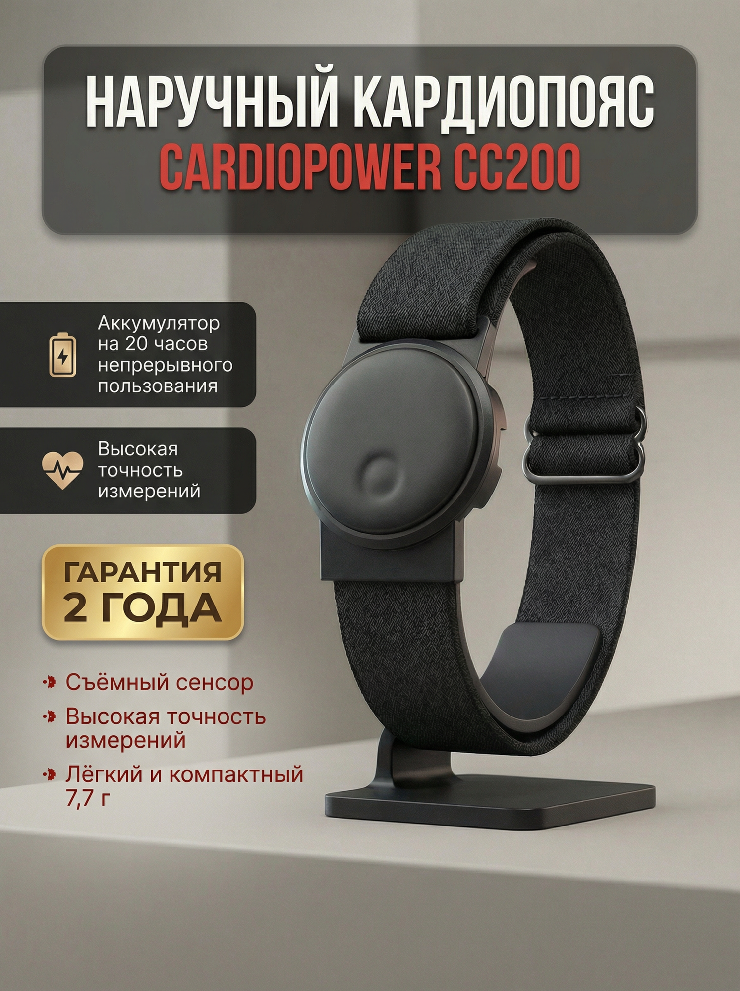 Наручный кардиодатчик CardioPower, CC200, для беговой дорожки, эллиптического тренажера, черный