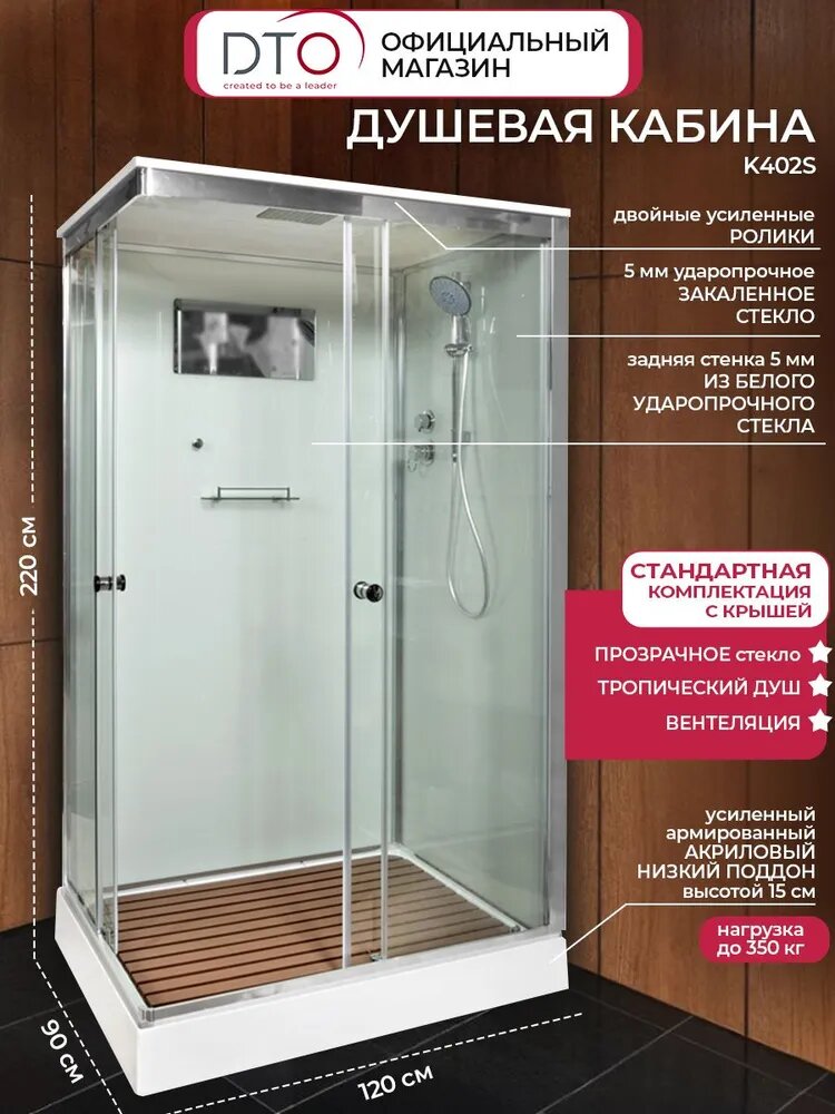 Душевая кабина DTO с крышей, низким поддоном, прозрачное стекло, 120х90х220 см, серия K