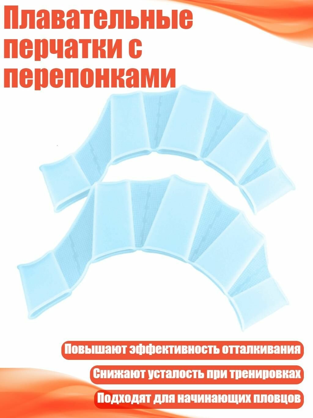 Плавательные перчатки с перепонками, Синий - S