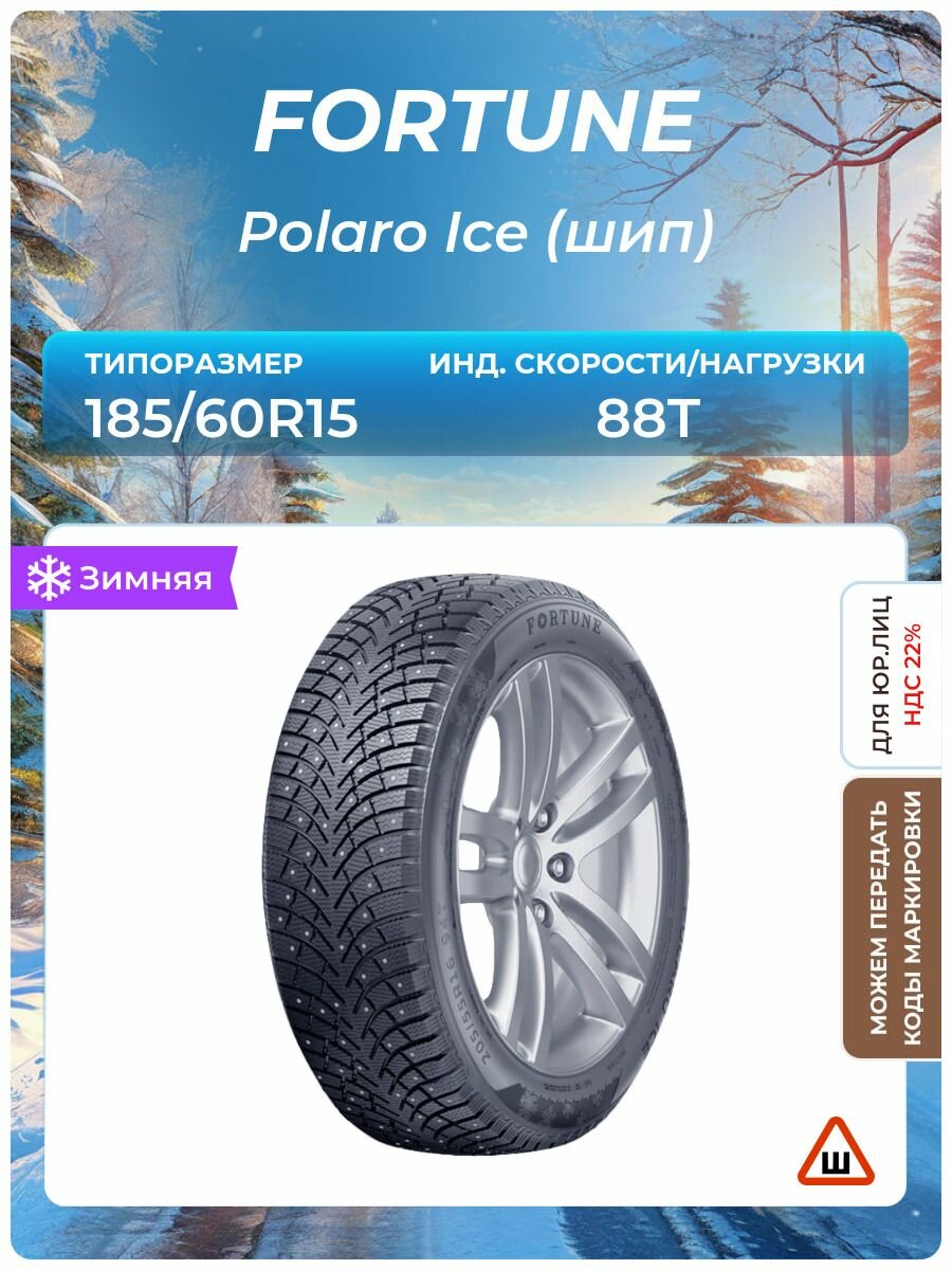 Шина FORTUNE Polaro Ice