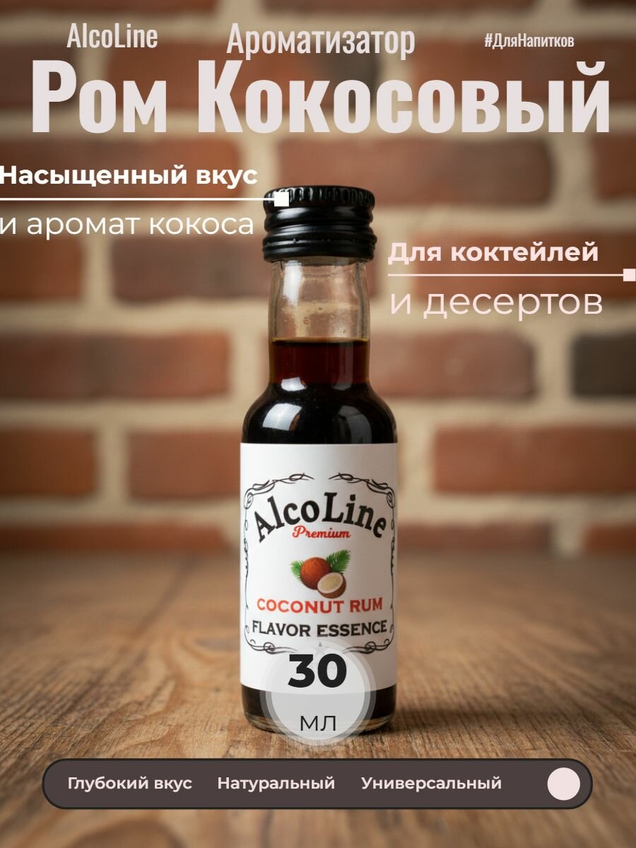 Эссенция Alcostar Coconut Rum Premium 30 мл