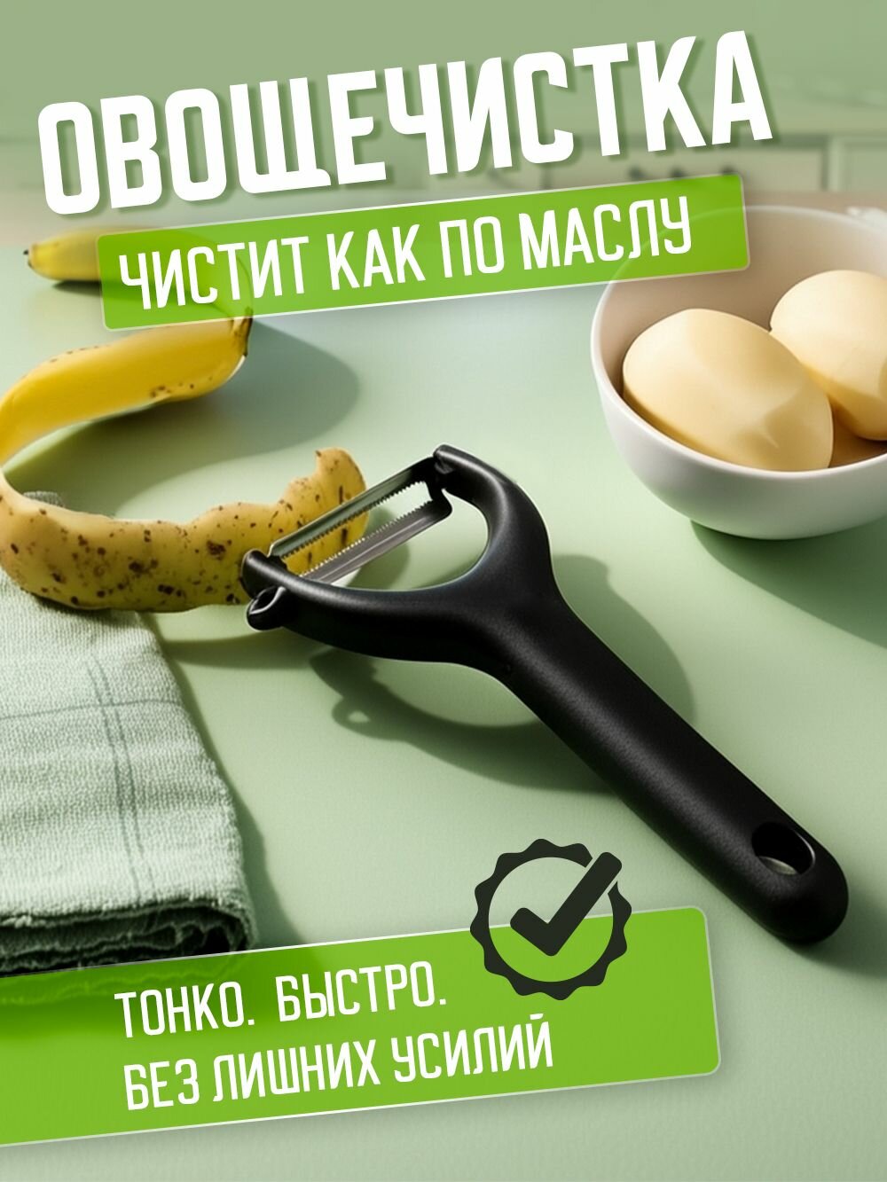 Овощечистка с зубчиками Vegetable Peeler