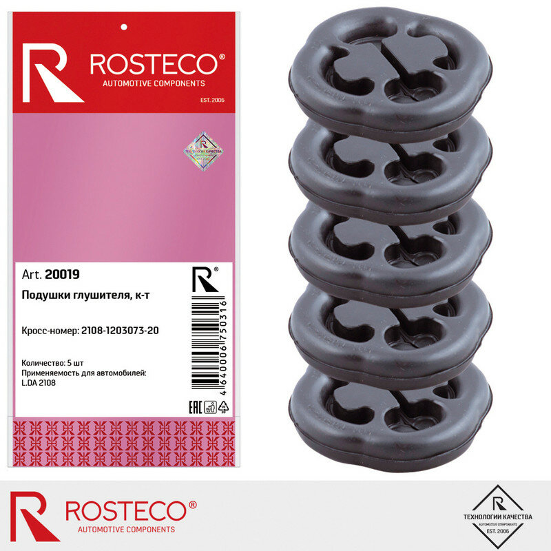 Ремкомплект подвески глушителя 2108 2109 пряник (уп. 5шт) 20019 ROSTECO