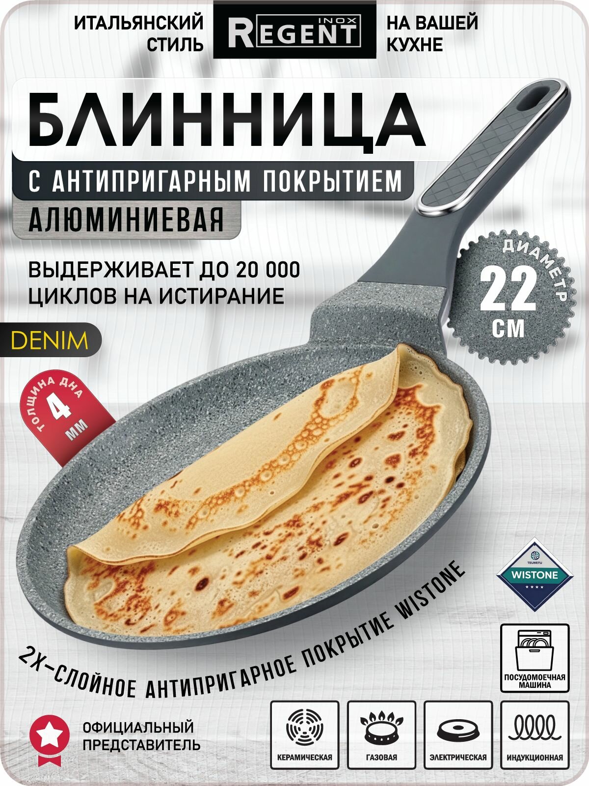 Сковорода блинная 22 см / блинница для всех типов плит