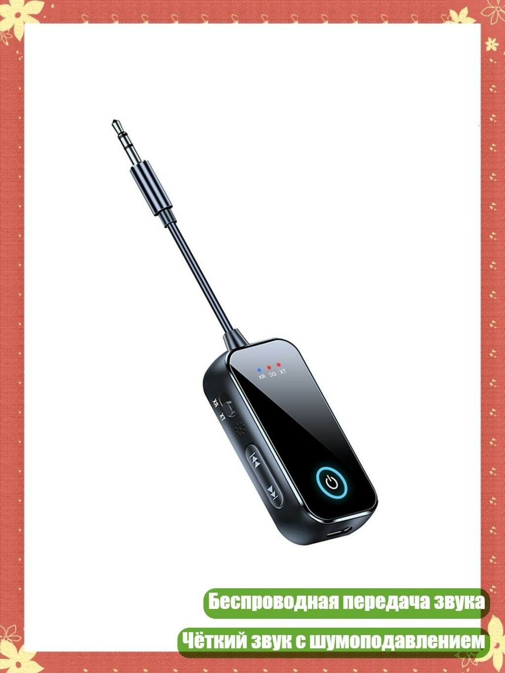 Беспроводной Bluetooth-адаптер для аудиопередачи