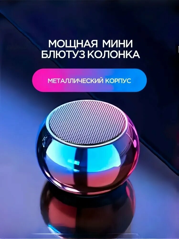 Портативная умная колонка Bluetooth в металлическом корпусе маленькая беспроводная