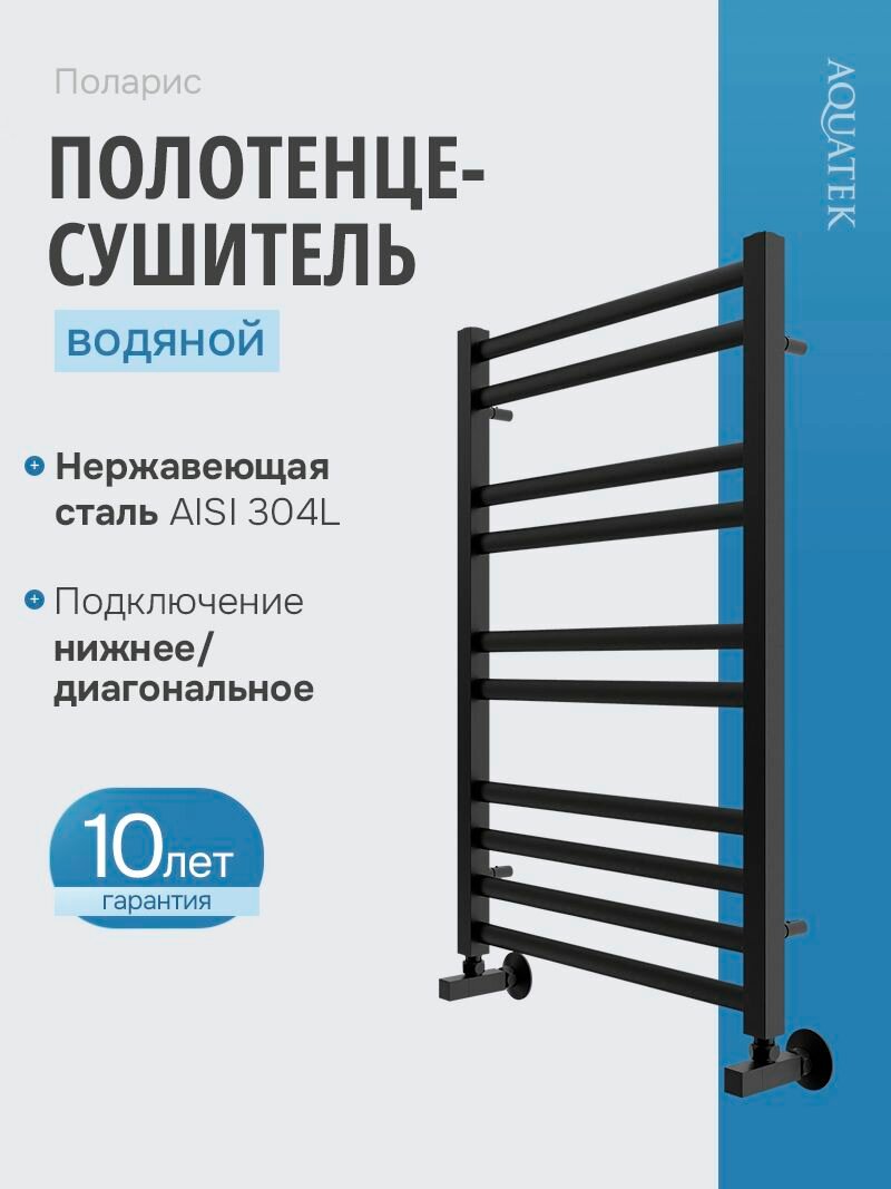 Полотенцесушитель водяной 500мм Aquatek Поларис 50x80 AQ KO1080BL черный