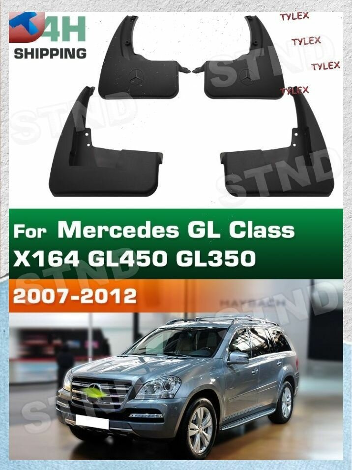 Брызговики, арт. For Mercedes GL X164 GL450 GL350 2007-2012, 4 шт.