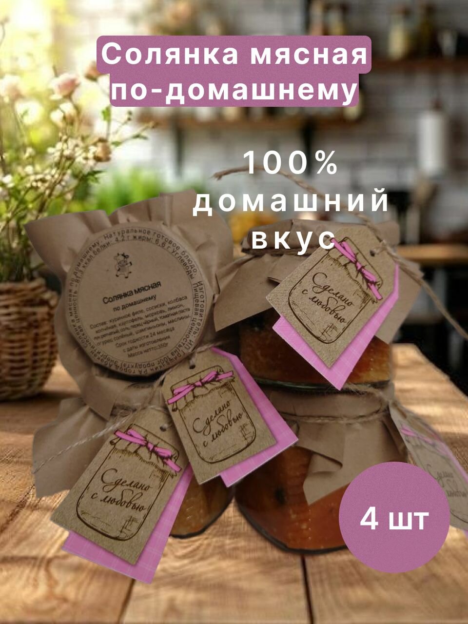 Солянка мясная по-домашнему в стеклянных банках