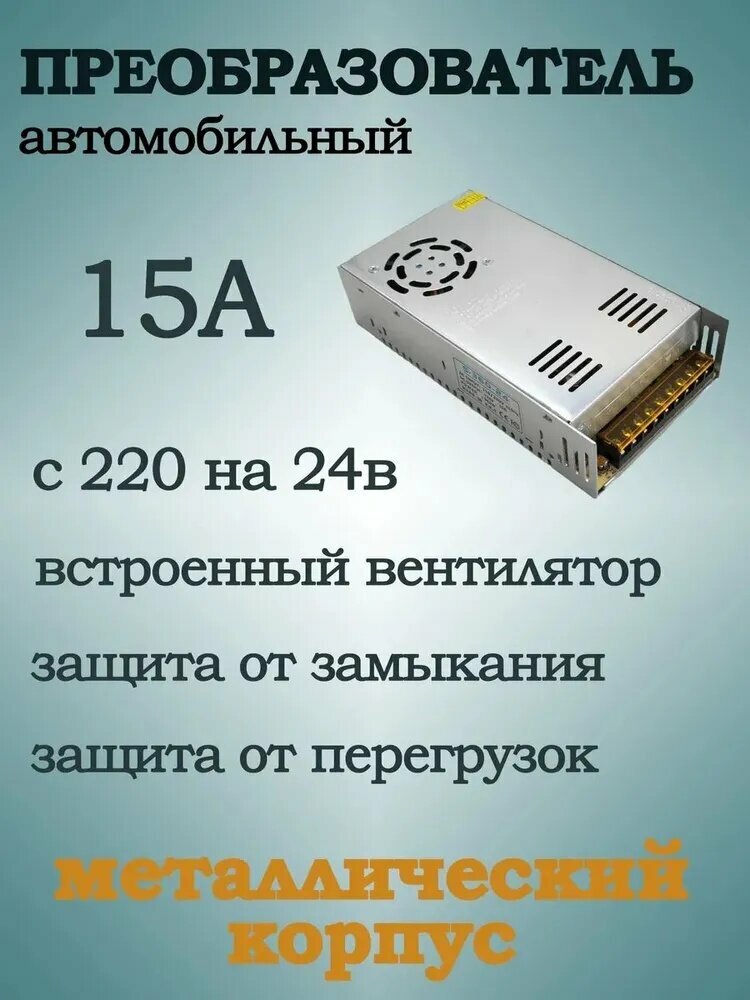 Инвертор автомобильный, 360 Вт арт. 220/24В15А