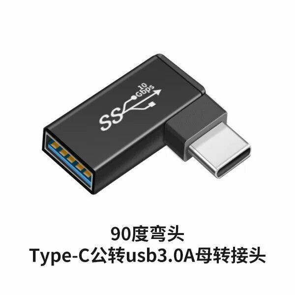 Переходник Type-C на USB 3.0 90° черный, NO.10