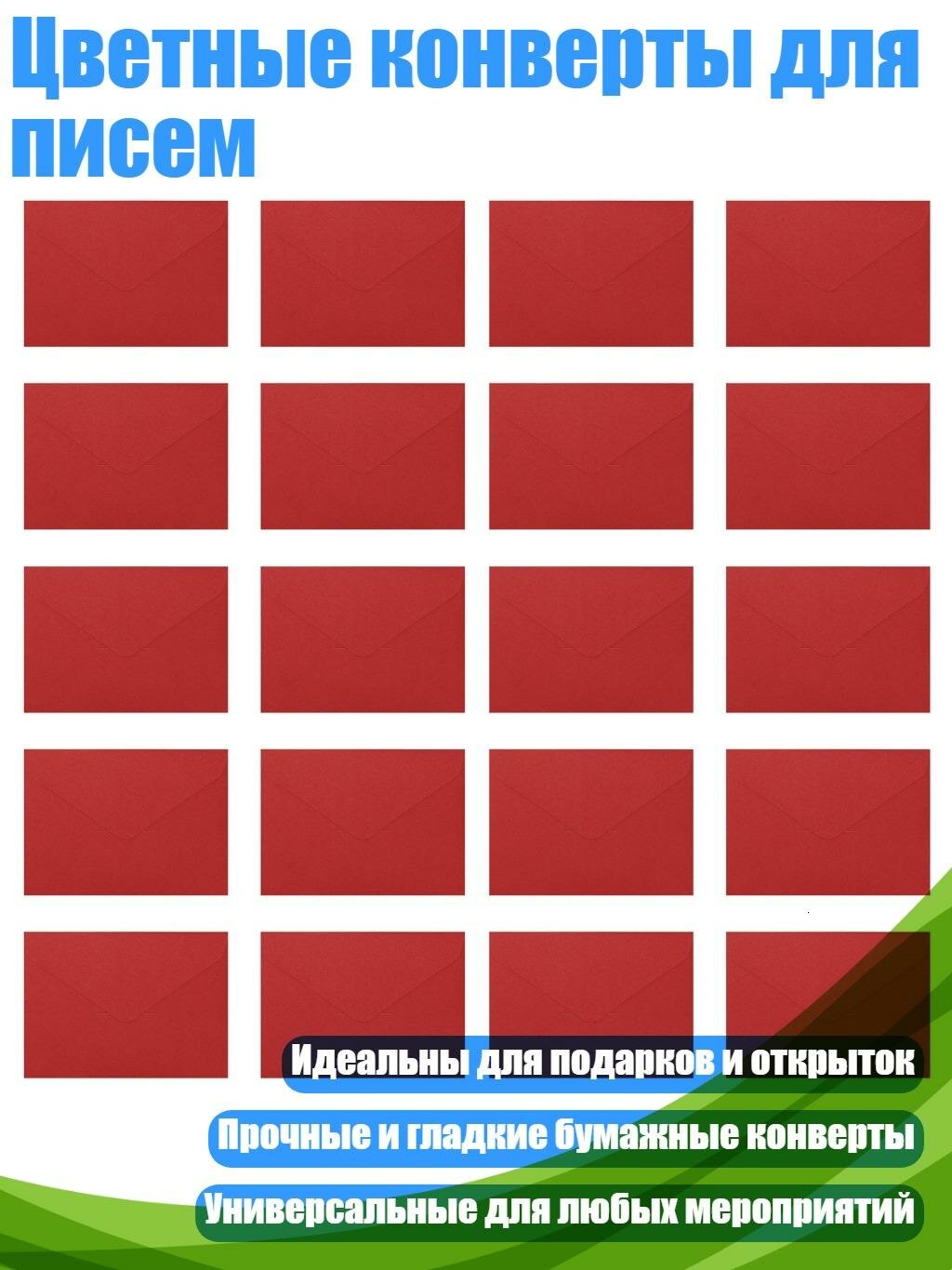 Цветные конверты для писем, 08