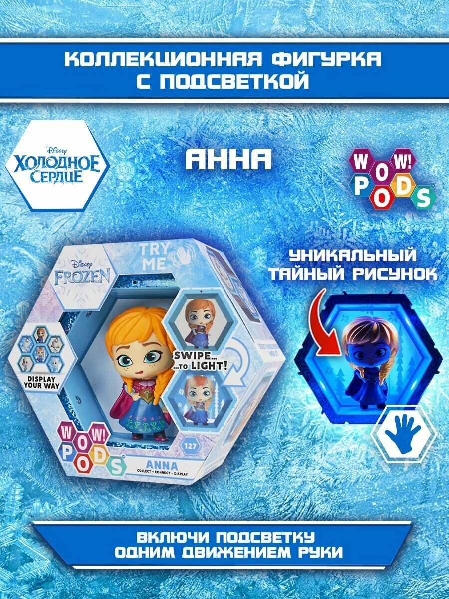 Интерактивная капсула со светом фигурка Анна Холодное сердце Wow! Stuff