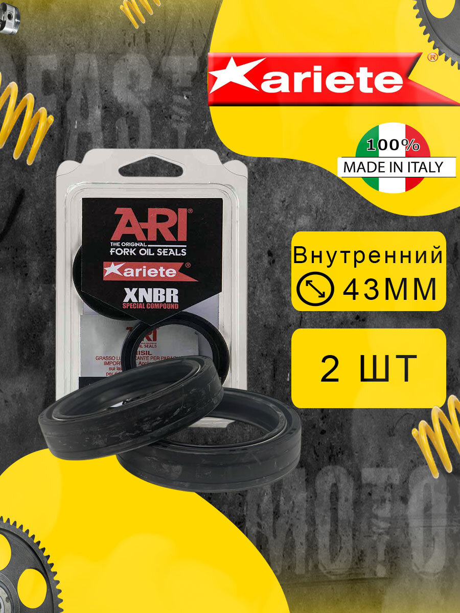Сальники вилки ARI 43 X 54 X 11 DCY ARI.118 (ARIETE)