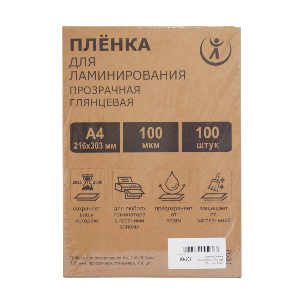 Пленка для ламинирования глянцевая А4 100 мкм Won Lami 100шт