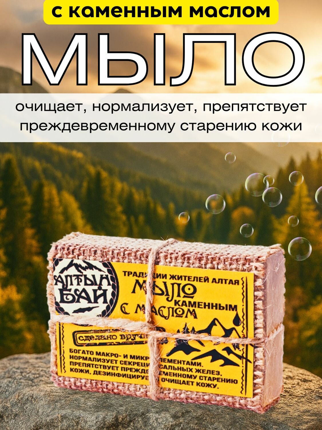 Мыло с каменным маслом ручной работы натуральное