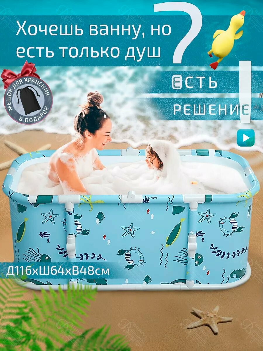 Складная ванна, складная ванна для детей и взрослых, 116х64х48cm, синяя, вес 2500г материал пвх