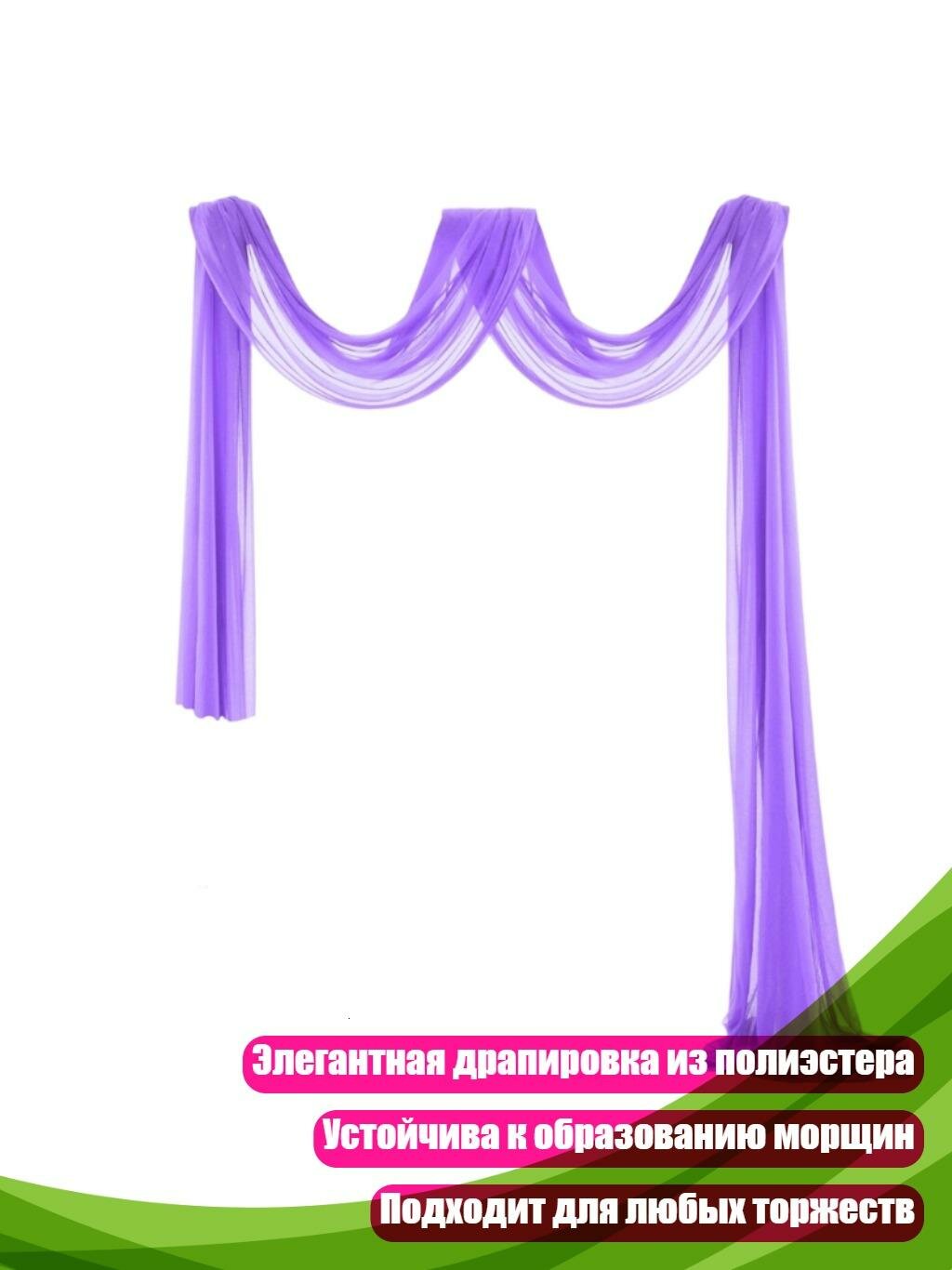 Арка для свадьбы и праздников, Фиолетовый - 160 300