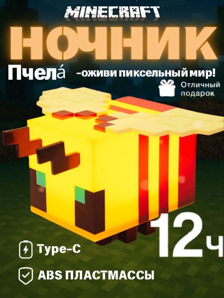 Ночник Майнкрафт Мёд, тёплый мягкий свет, безопасный ABS, подарок ребёнку