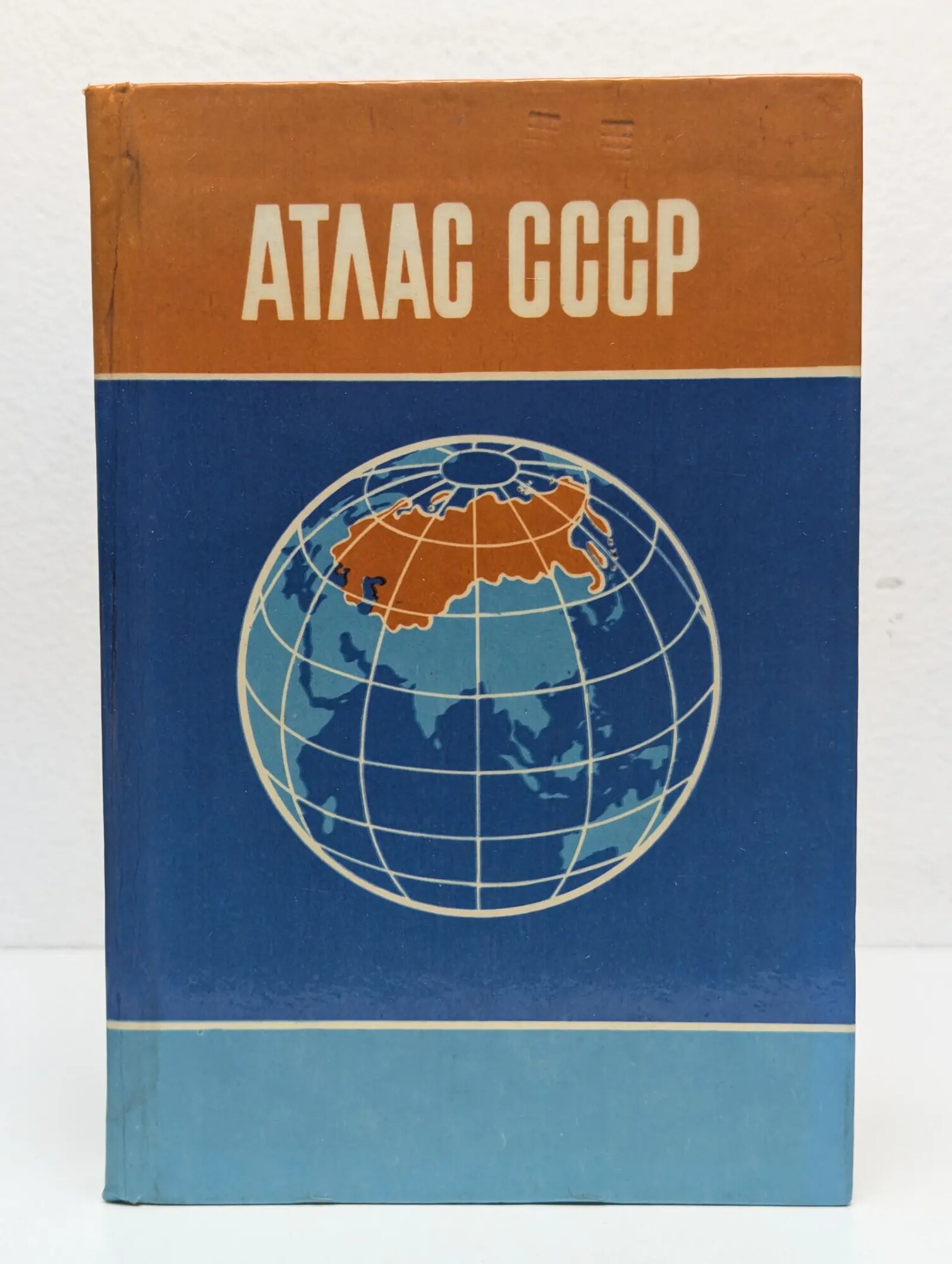 Атлас СССР Сборник 1988