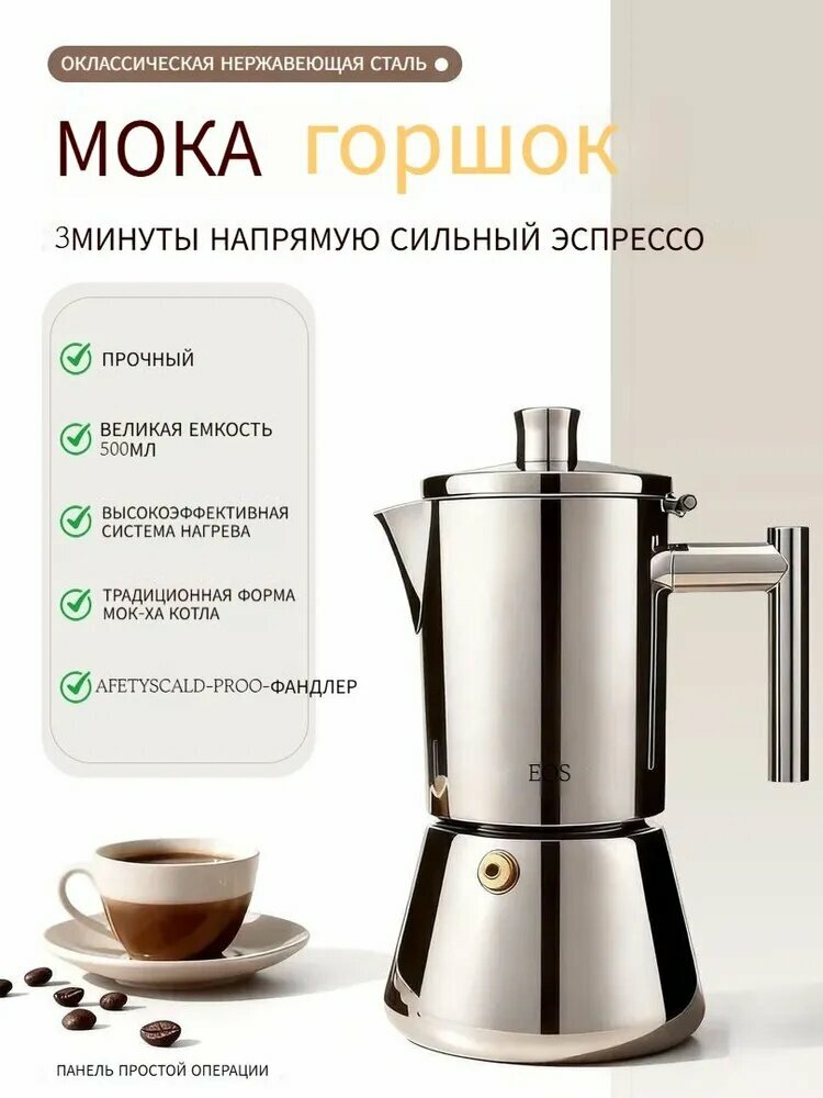 Гейзерная кофеварка "easyworkz - лучшее для чая и кофе", на 10 чаш. (500 мл)