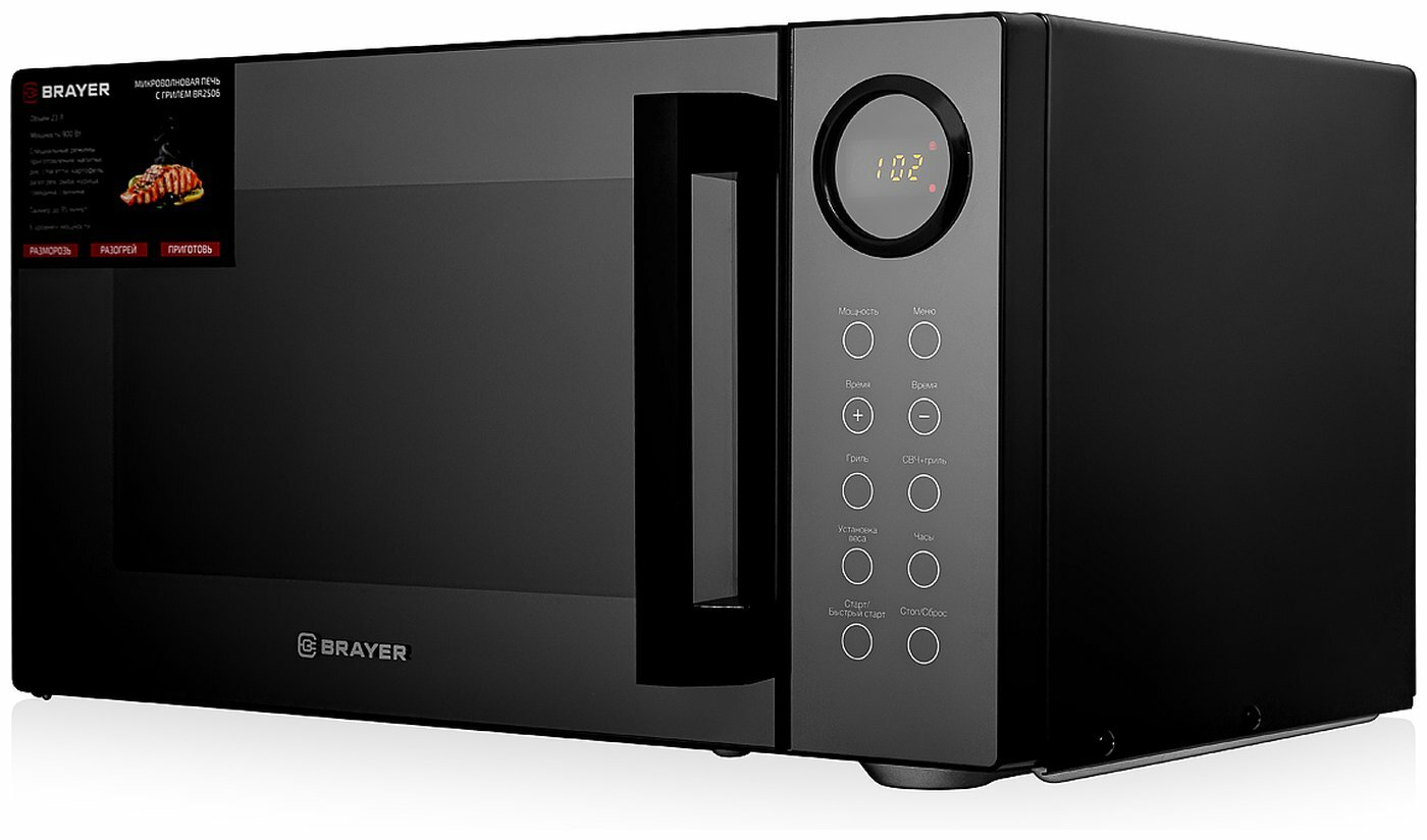 Микроволновая печь - СВЧ Brayer 2506BR