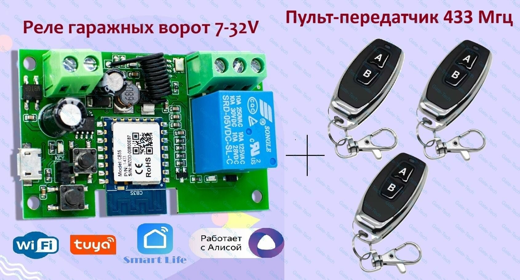 Wifi Реле умных ворот 7-32v Tuya реле контроля доступа Wi-Fi + 3 Пульта-передатчика 433 Мгц